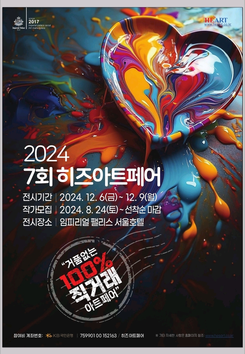 "작가의, 작가에 의한, 작가를 위한 장터"...히즈아트페어 작가 모집, 조기 마감될까