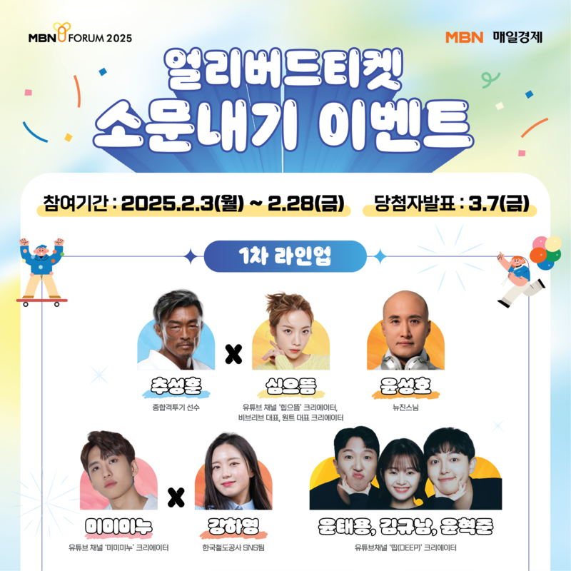 '세상을 물들여봐, Paint Your Colors!' MBN Y 포럼 2025 얼리버드 등록 시작