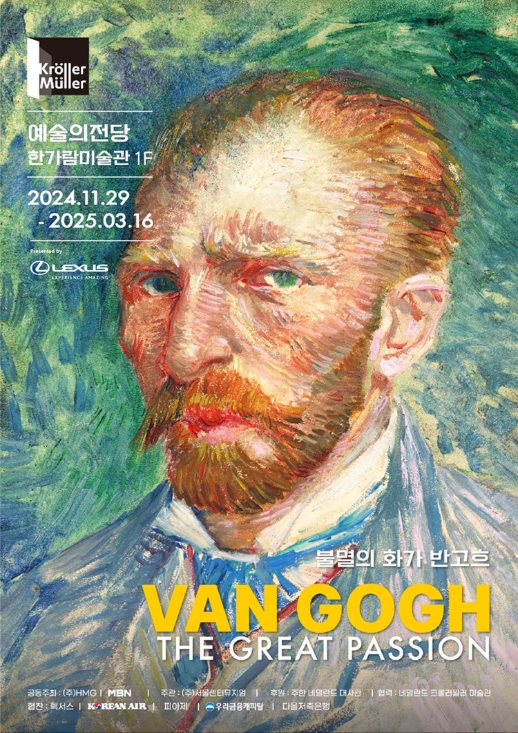 '불멸의 화가 반 고흐' 전시…개막 55일 만에 30만 입장객 돌파