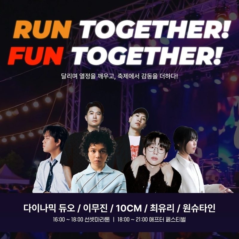 다듀·이무진 'MBN 선셋마라톤-영종' 출격…"마라톤에 음악을 더하다"