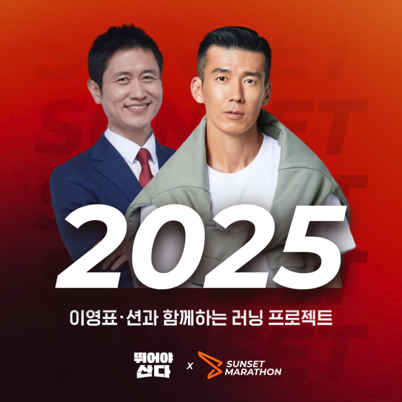 '뛰어야 산다' 크루, 'MBN 선셋 마라톤-영종'에 뜬다