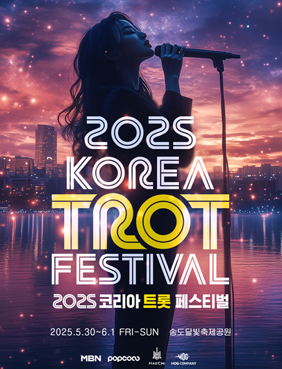 2025 코리아트롯 페스티벌 '2차 라인법' 발표…진성, 황민호, 신유 등