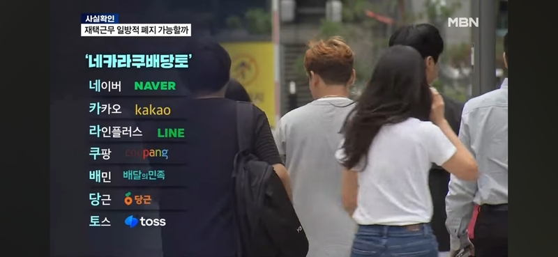 [사실확인] 회사의 재택근무 축소⋯법적 문제는 없을까?