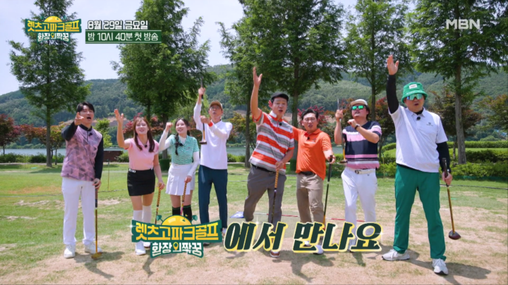 '렛츠고 파크골프: 환장의 짝꿍' 29일 밤 10시 40분 첫 방송