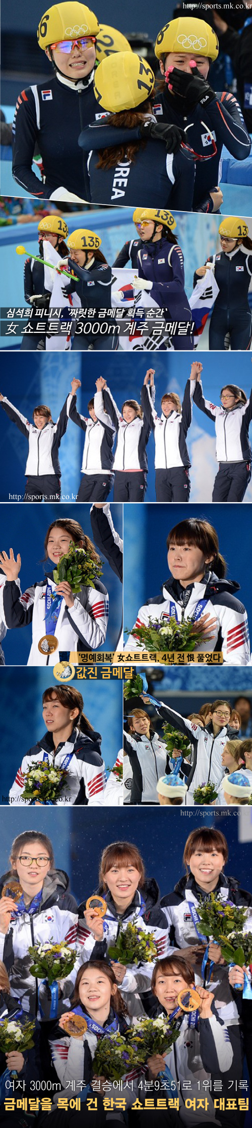 여자 쇼트트랙 3000m 계주…이상화 플래카드까지 ‘감동’ [MK화보]