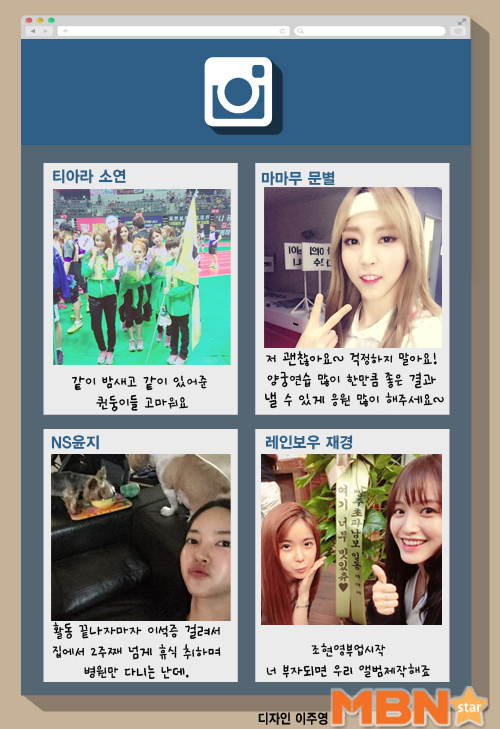 [M+스타 타임라인] 홍보부터 후배사랑까지 ‘걸그룹의 SNS 사용법’