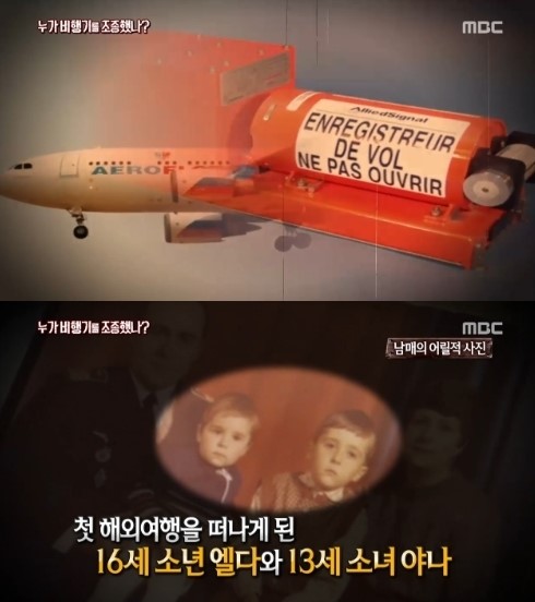 서프라이즈, 여객기 추락 사고의 전말 `충격`