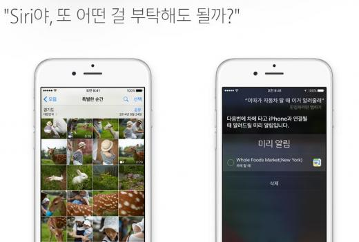 ios9 업데이트 배포, 첫 공개 후 3개월 만에 정식 배포 시작…맞춤형 서비스는 무엇?
