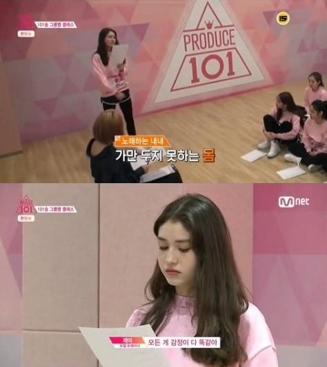 프로듀스101 JYP 전소미 혹평 받아…제아 “모든 감정 다 똑같아”