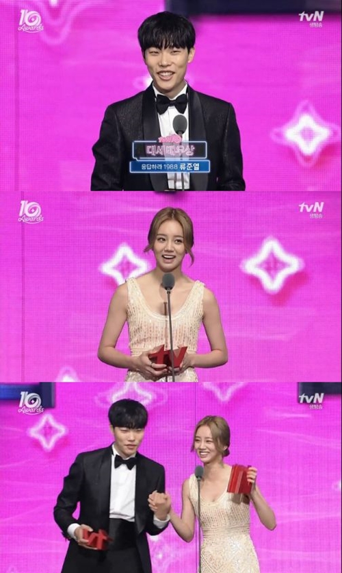 [tvN10 어워즈] ‘응팔’ 류준열·혜리, 대세배우상으로 ‘못 이룬 로맨스’ 한 풀다