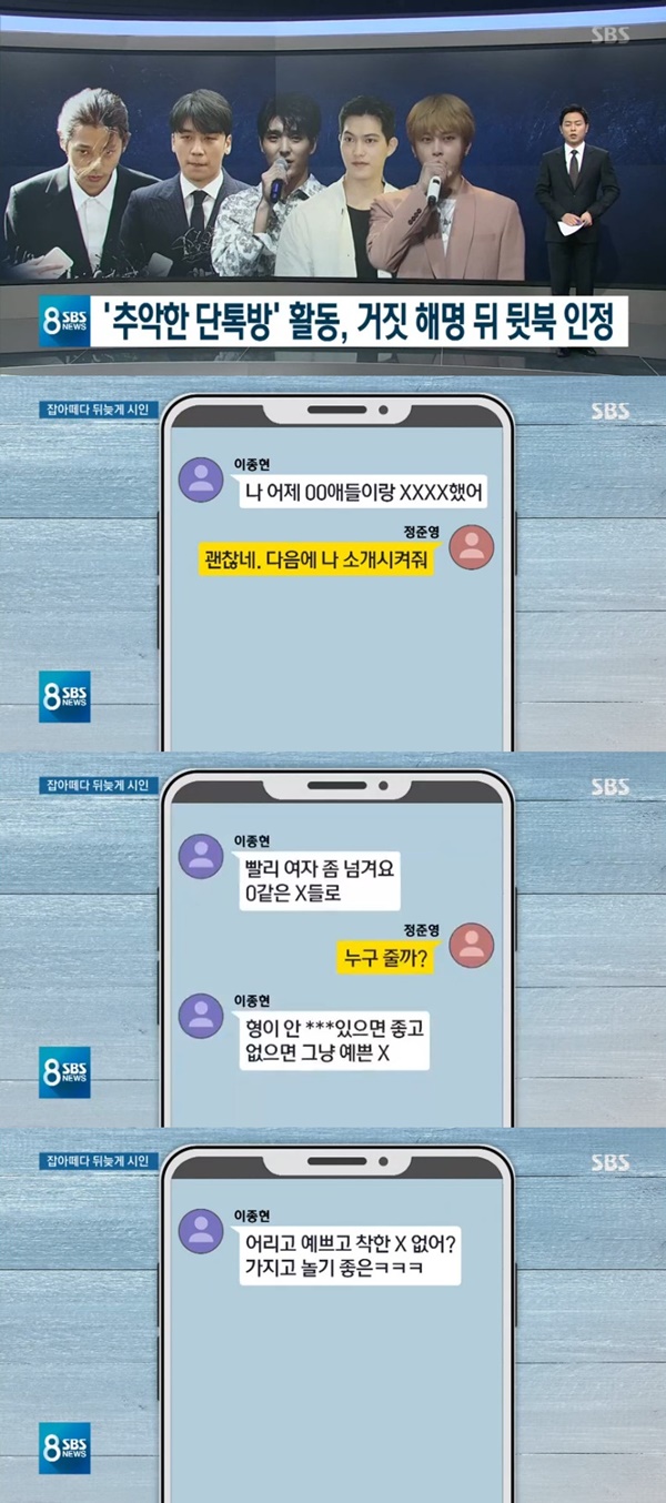 SBS8 `뉴스` "이종현, 승리·정준영 몰카 단톡방 멤버"