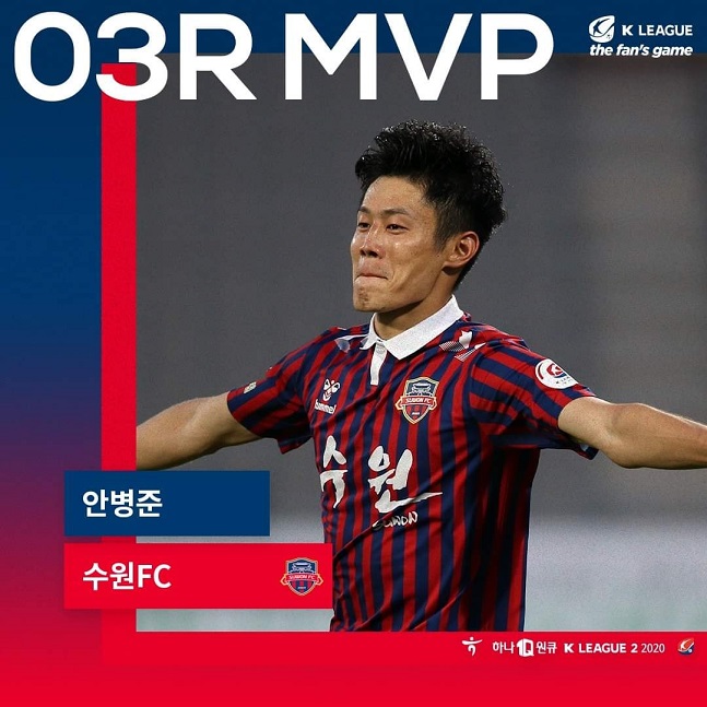 ‘인민 홀란드’ 안병준, K리그2 3R MVP