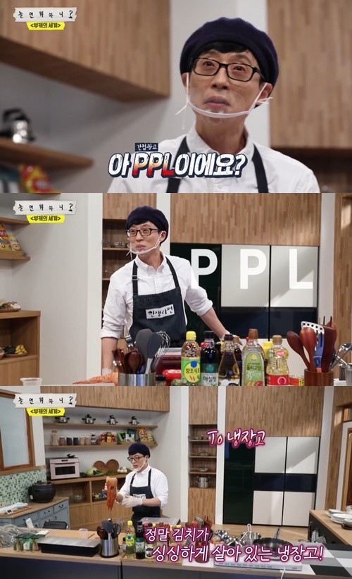 PPL, 재밌거나 불편하거나…이제는 센스가 중요할 때 [M+방송진단]