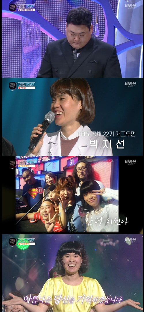 [2020 KBS 연예대상] 故 박지선 추모 “당신을 기억하겠습니다”