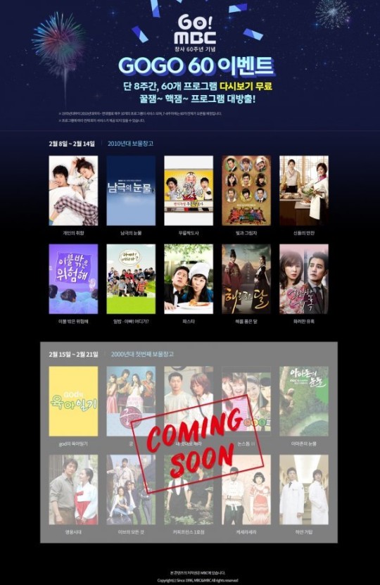 MBC 창사60주년 ‘GOGO 60’ 이벤트…'별은 내가슴에'→'다모' 무료