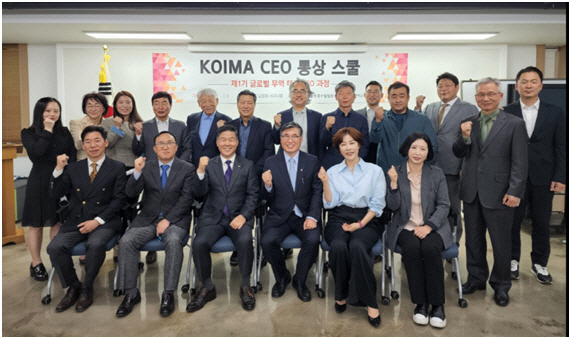 한국수입협회, KOIMA CEO 통상스쿨 1기 개강