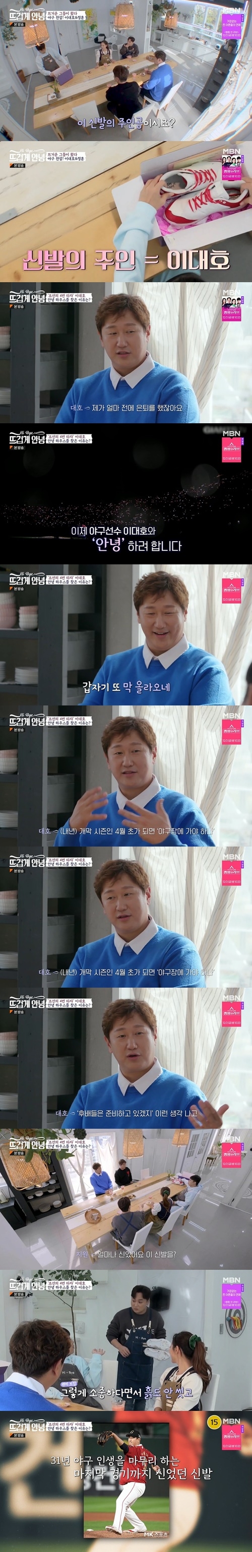 ‘뜨겁게 안녕’ 이대호, 은퇴 심경고백 “내년 개막 시즌에 울컥함 밀려올 듯”[M+TView]