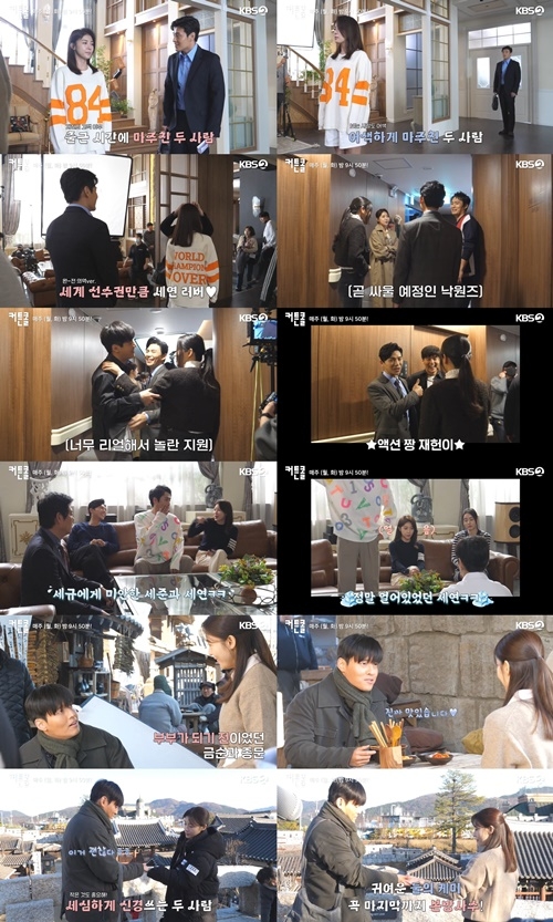 ‘커튼콜’ 강하늘X하지원, 냉기류는 어디에?…웃음 터지는 달달 꿀케미 폭발