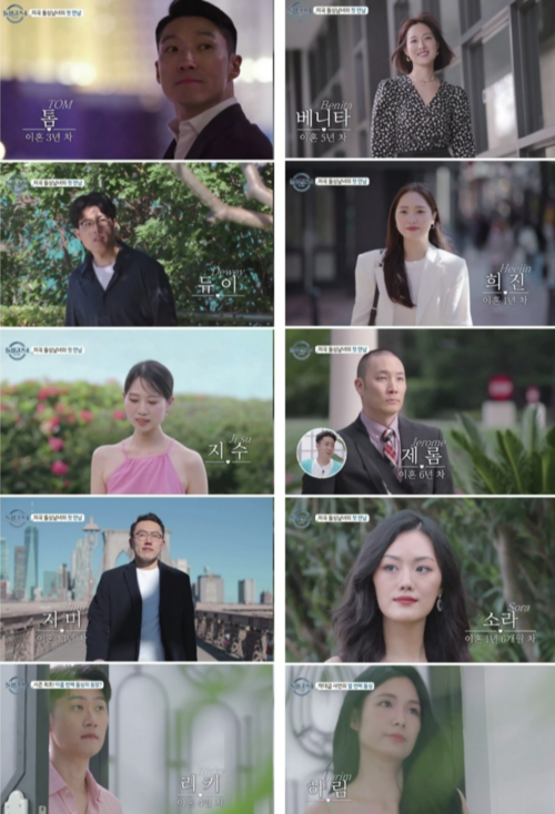 미국 출신 돌싱남녀 10인 등장