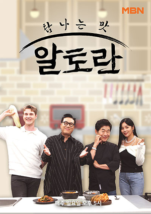 [Focus TV] 장수 프로그램 ‘알토란’ 새단장…MC 군단이 직접 소개하는 레시피