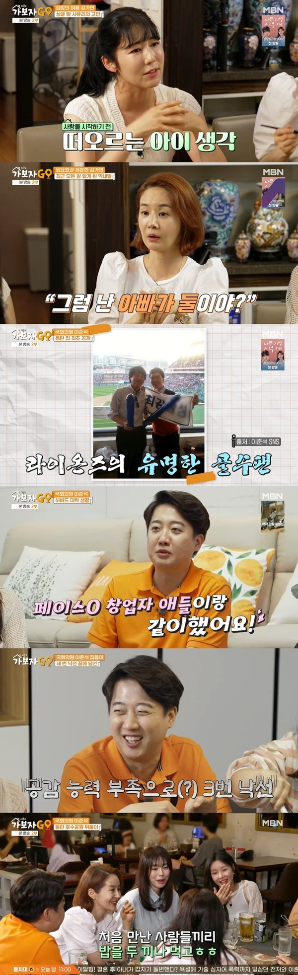 ‘월급 992만 원’ 이준석, 예능 최초 집 공개…깔끔한 신혼집 스타일 (‘가보자GO’)