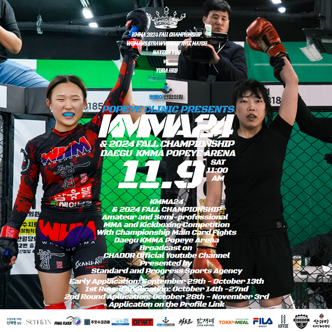 여고생 vs 여자 경찰, KMMA 챔피언은 누구?