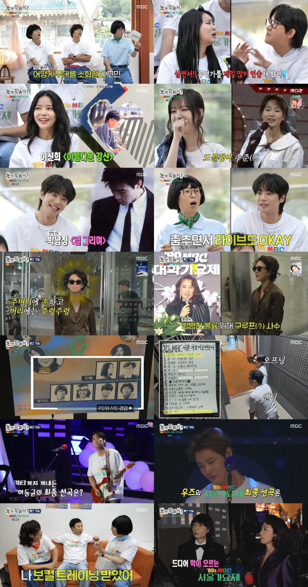 ‘놀면 뭐하니?’ 유재석X김희애, 완벽 스타일링으로 ‘80s 서울가요제 예열’