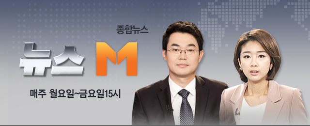 뉴스 M - MBN