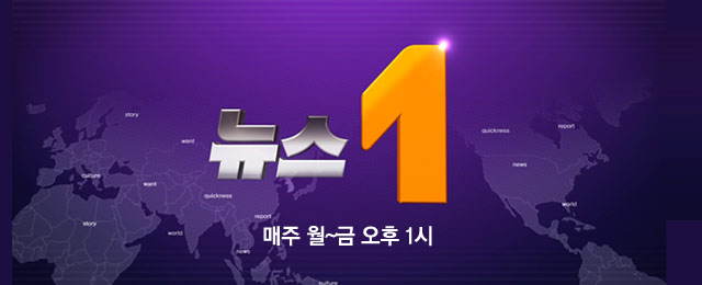 뉴스 1 - MBN