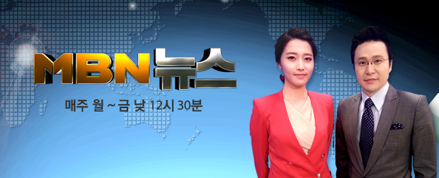 MBN 뉴스 - MBN