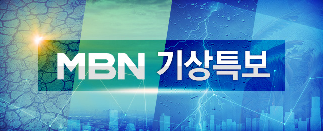 MBN 기상특보 - MBN
