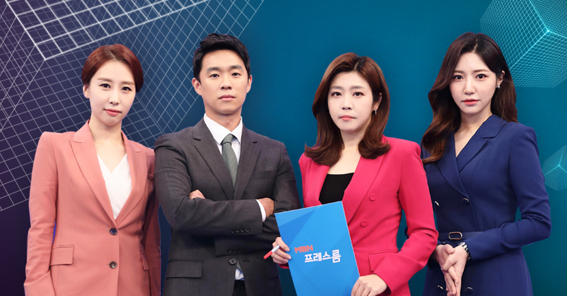 MBN 프레스룸 - MBN
